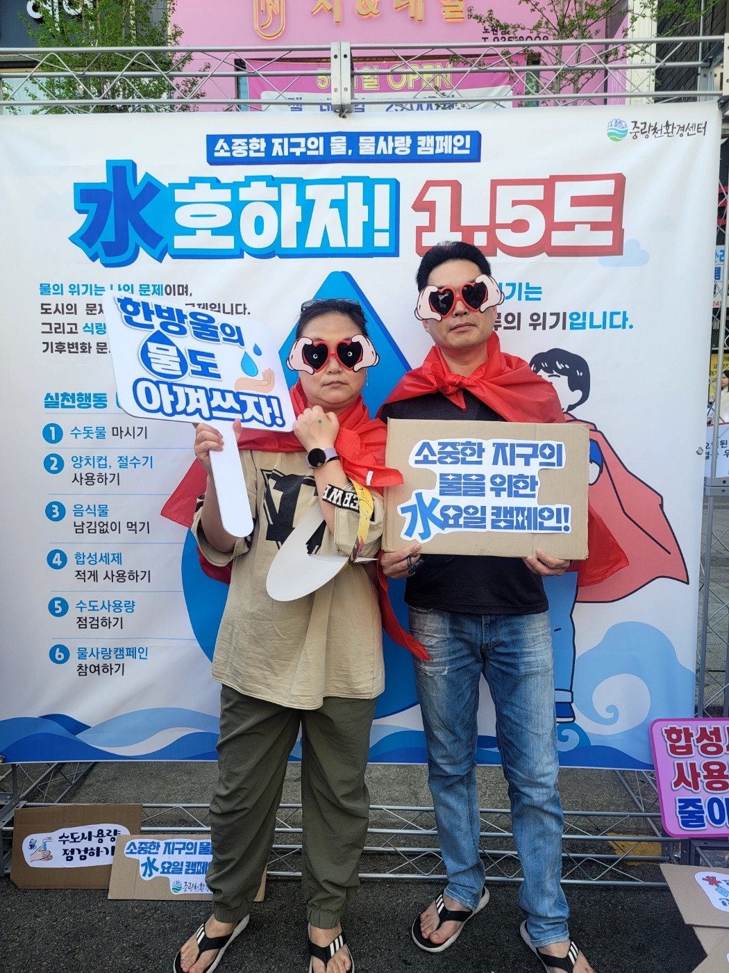 한방울의 물도 아껴쓰자 - 중랑천환경센터